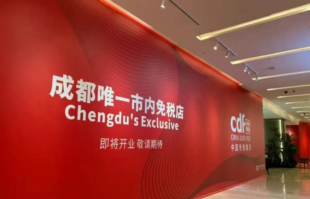 Downtown Duty-free Store in Chengdu Set for Opening in October-Chengdu ...
