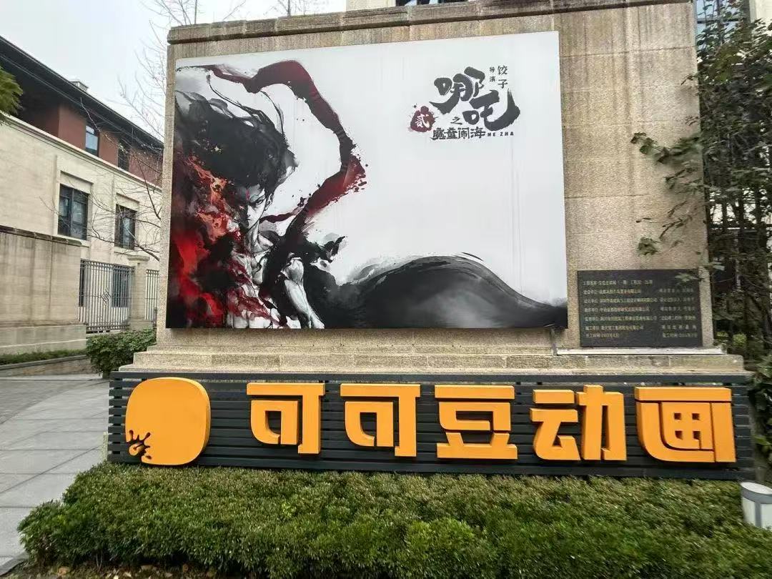 Ne Zha 2 Made in Chengdu Tops Global Box Office Chart for a Single ...